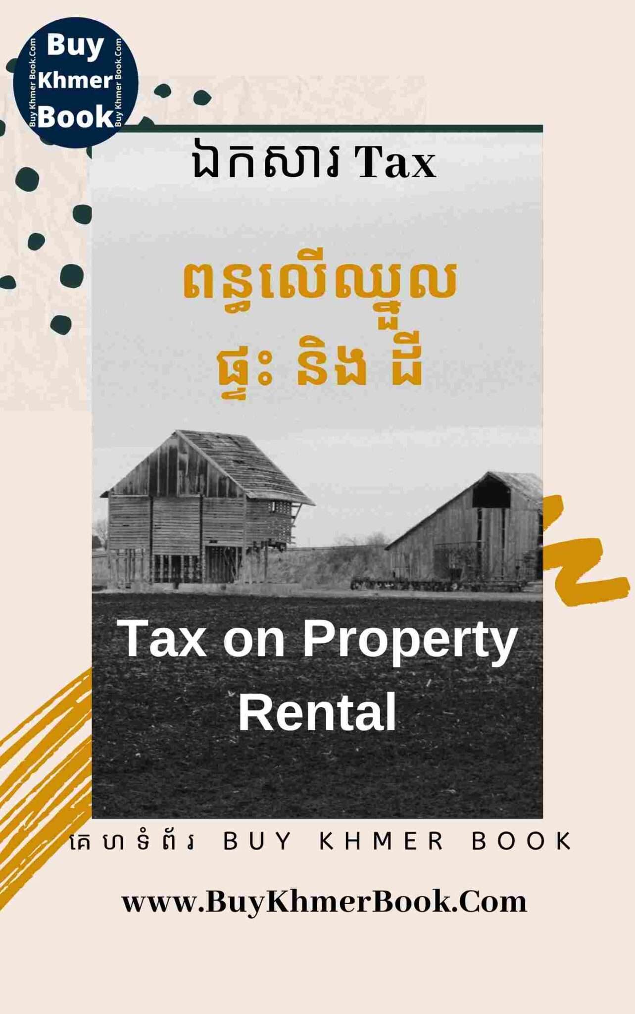 អាករបំភ្លឺសាធារណៈ (Public Lighting Tax) » Buy Khmer Book