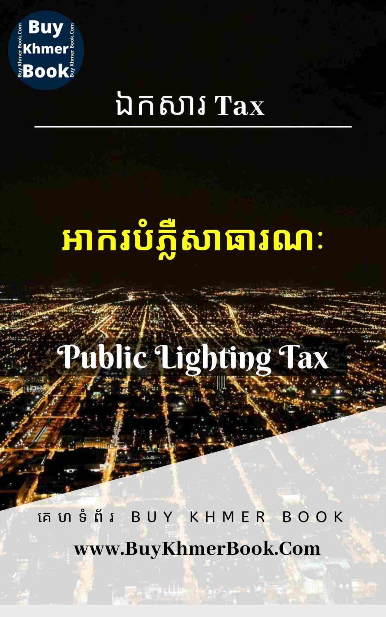 តើពាក្យ «យ» មានន័យដូចម្ដេច ? | Buy Khmer Book