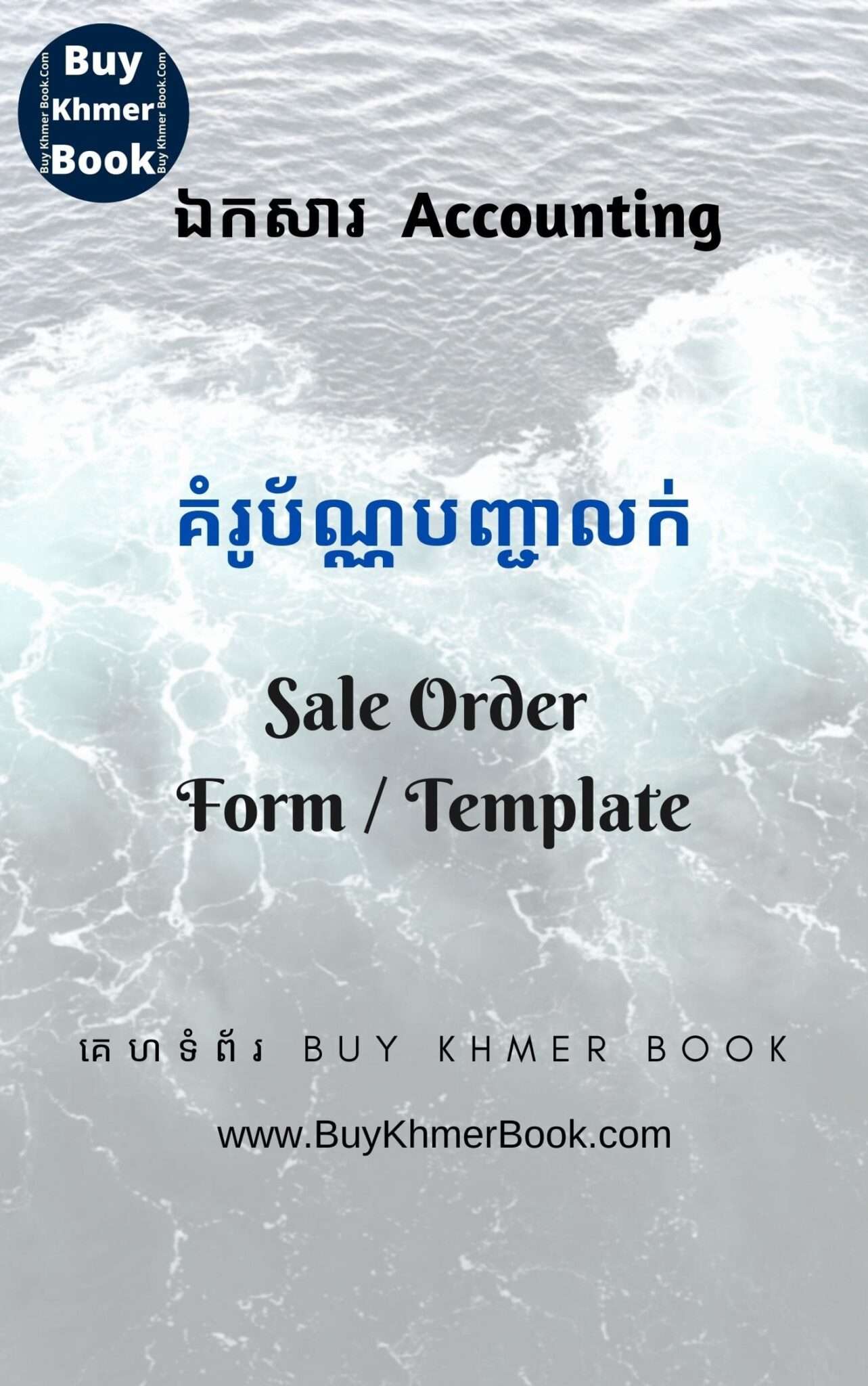 គំរូវិក្កយបត្រធម្មតា ( Commercial Invoice Form / Template ) » Buy Khmer ...