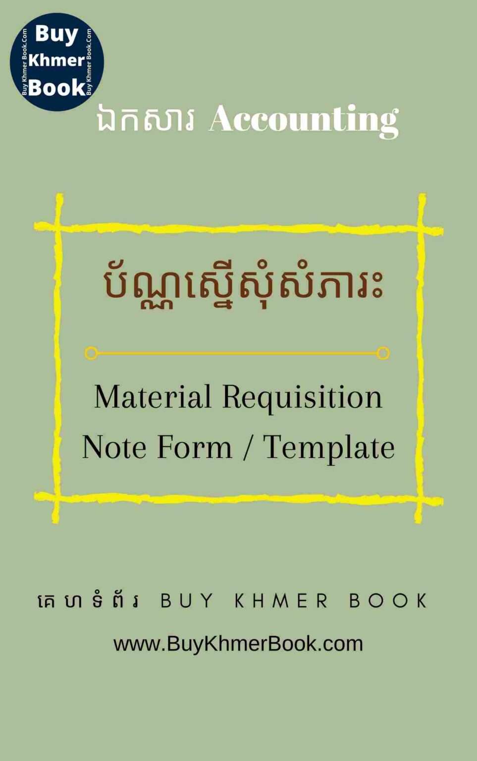 គំរូប័ណ្ណឥណទាន ( Credit Note Form / Template ) » Buy Khmer Book