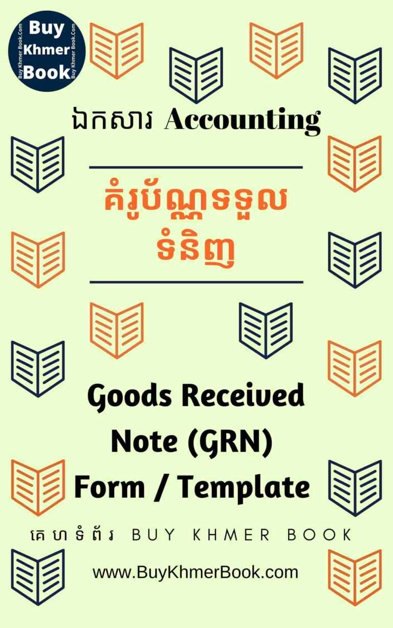 គំរូប័ណ្ណឥណទាន ( Credit Note Form / Template ) » Buy Khmer Book