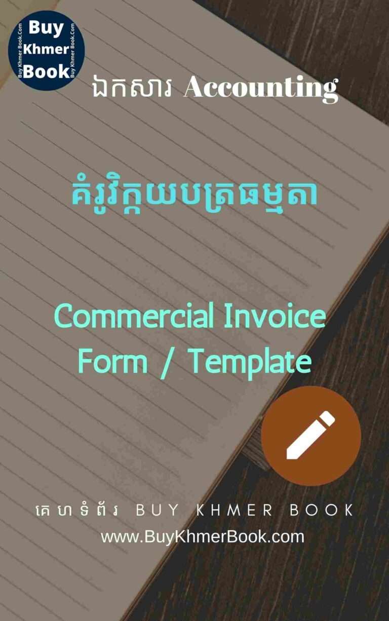 គំរូបង្កាន់ដៃទទួលប្រាក់ (Official Receipt Form / Template ) » Buy Khmer ...