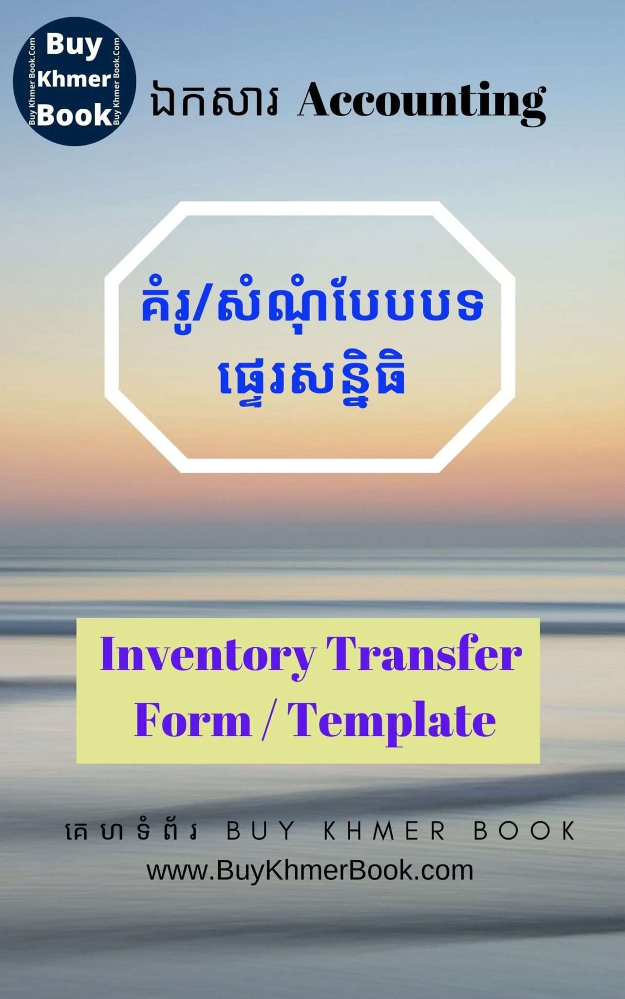 គំរូវិក្កយបត្រធម្មតា ( Commercial Invoice Form / Template ) » Buy Khmer ...