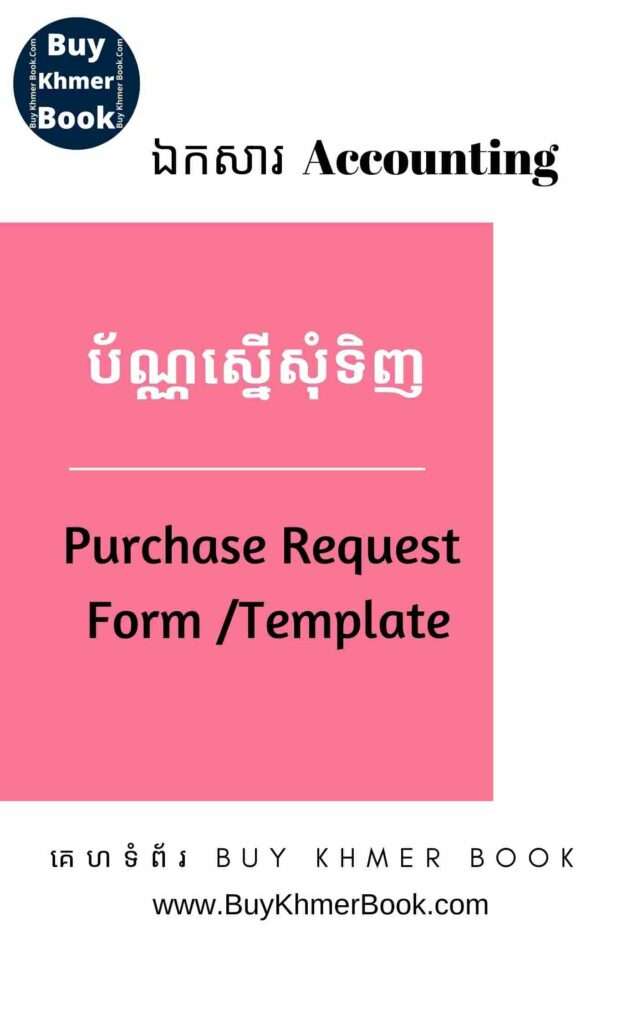 គំរូវិក្កយបត្រធម្មតា ( Commercial Invoice Form / Template ) » Buy Khmer ...