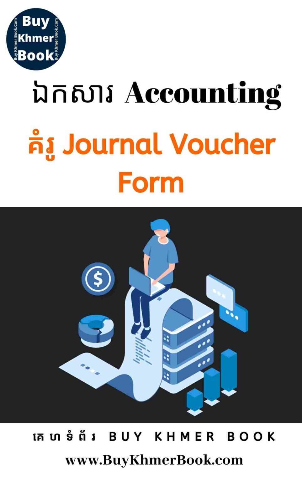 គំរូវិក្កយបត្រអាករ (Tax Invoice Form / Template) » Buy Khmer Book