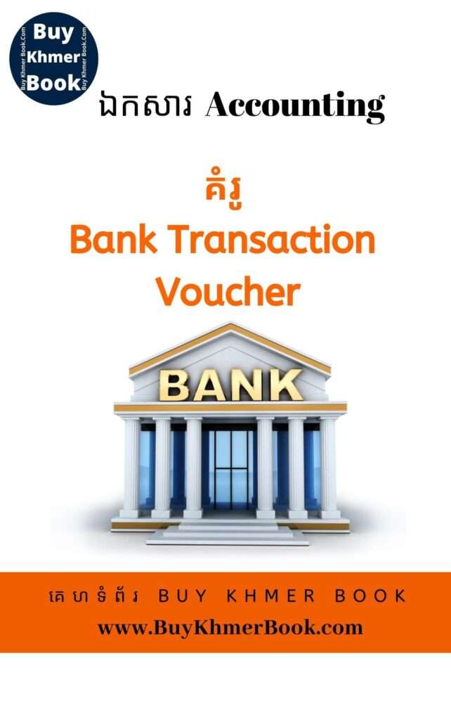 គំរូវិក្កយបត្រធម្មតា ( Commercial Invoice Form / Template ) » Buy Khmer ...