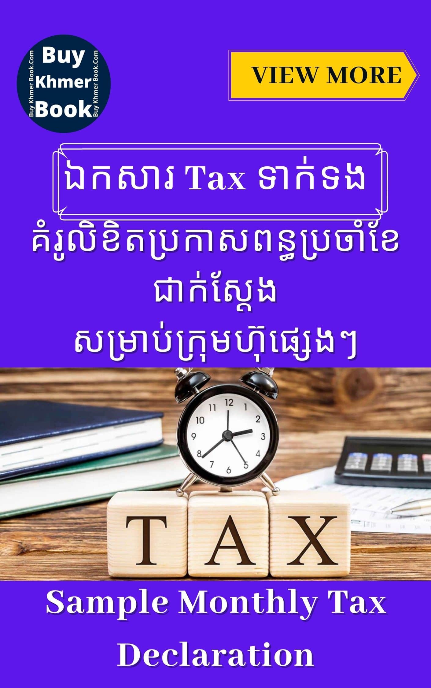 ពន្ធដារ (Cambodia Tax) រៀបចំដោយ ACCA, MBA, Tax Agent..បន្ទាប់ពីទិញ ...